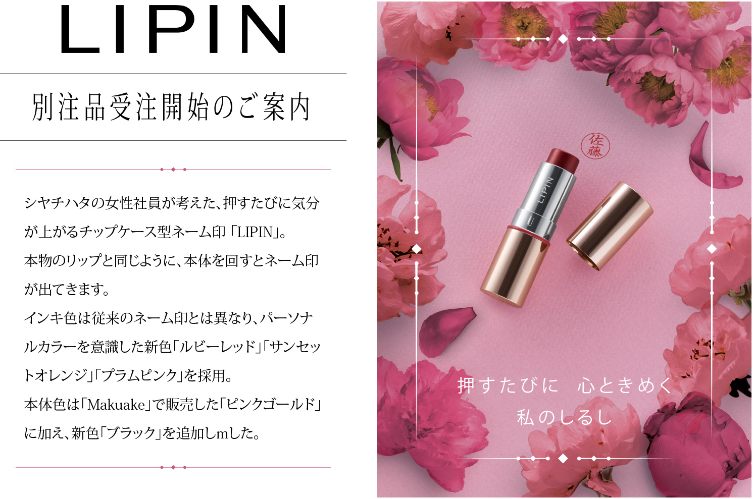LIPIN 別注品受注開始のご案内 - 印刷入りサングラスや販促品のノベルティジャパン